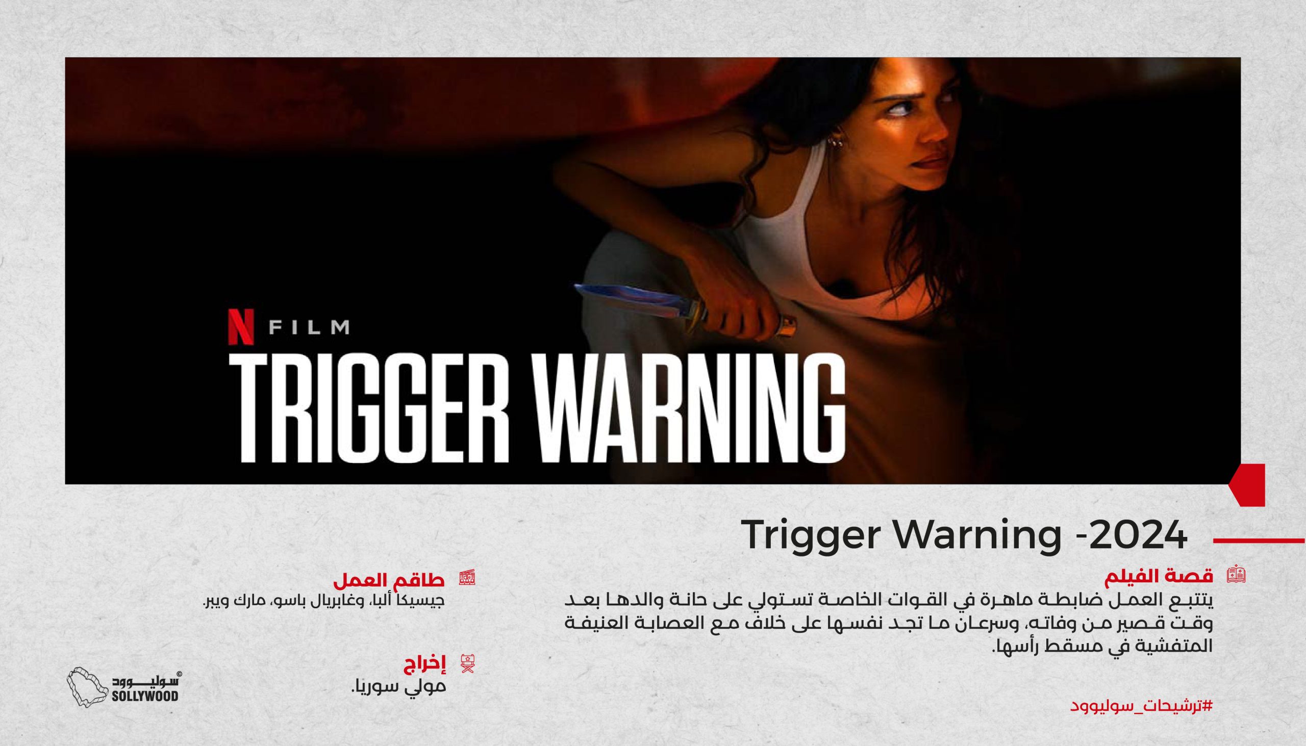 TRIGGER WARNING | sollywood | سوليوود